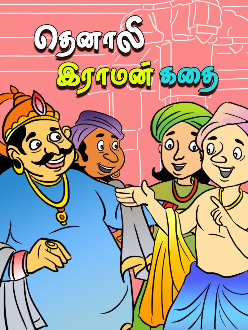 Gallery – Tamil Picture Books