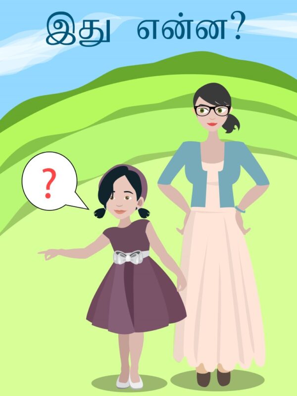 Gallery – Tamil Picture Books