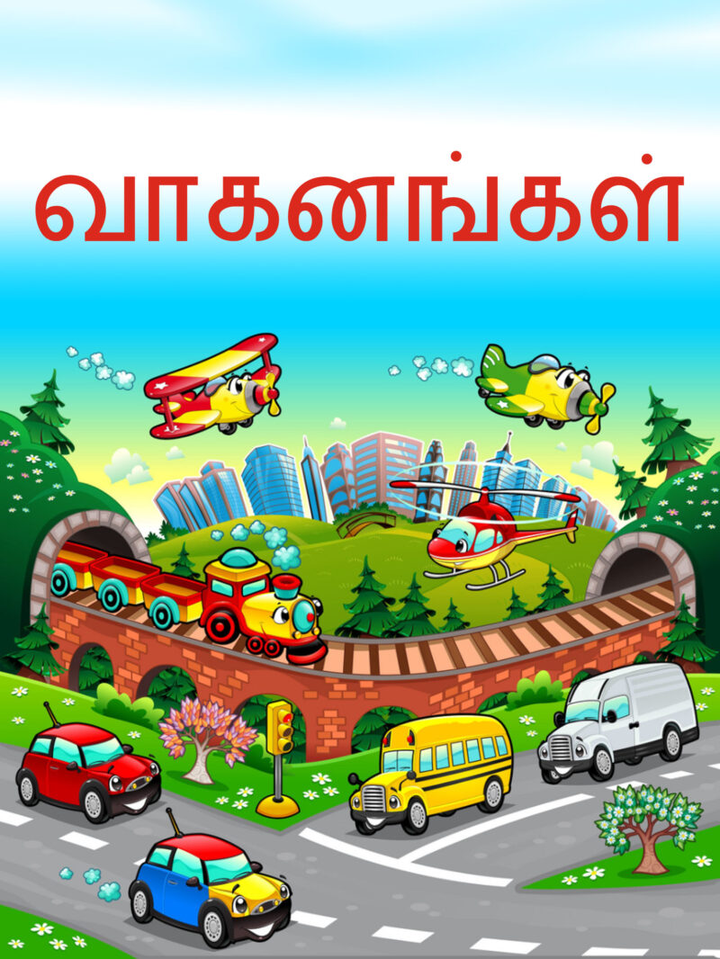 Gallery – Tamil Picture Books