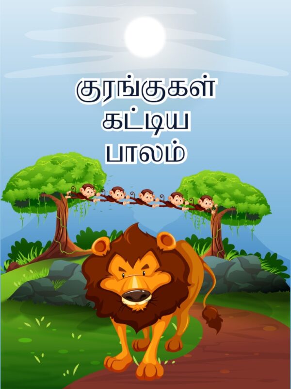 Gallery – Tamil Picture Books