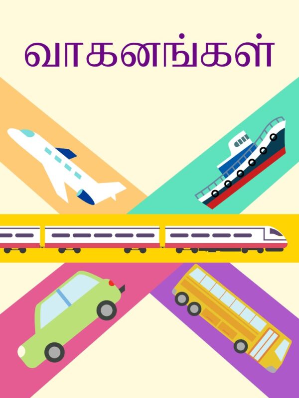 Gallery – Tamil Picture Books