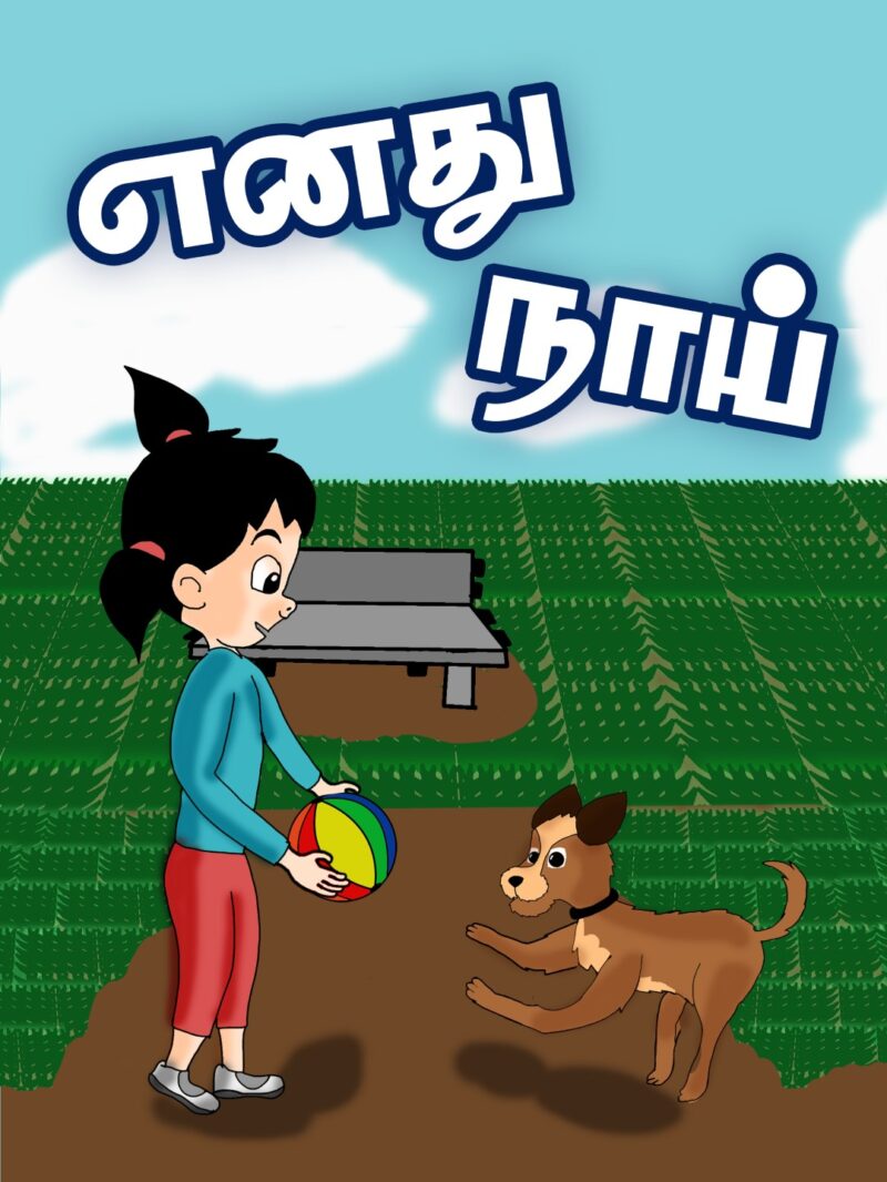 Gallery – Tamil Picture Books