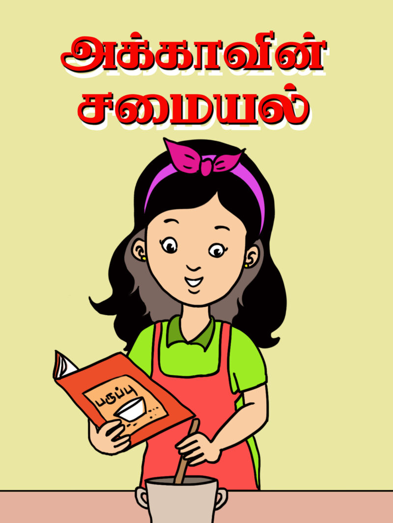 Gallery – Tamil Picture Books