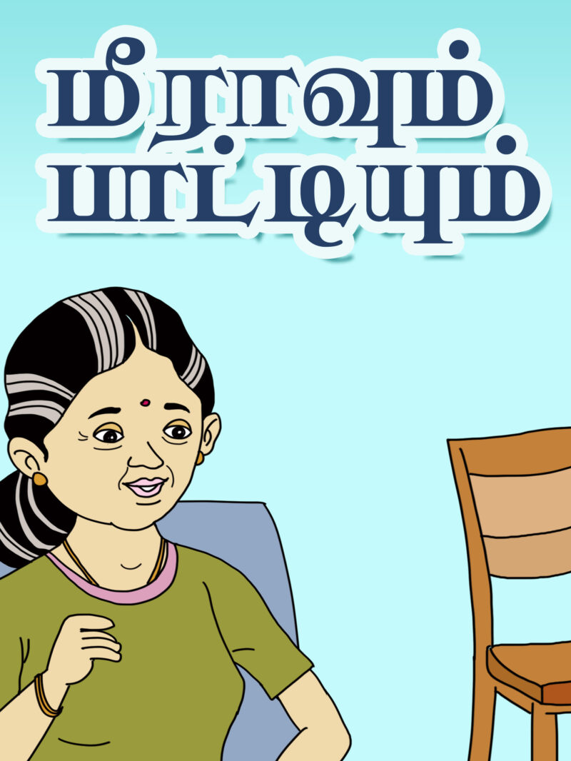 Gallery – Tamil Picture Books
