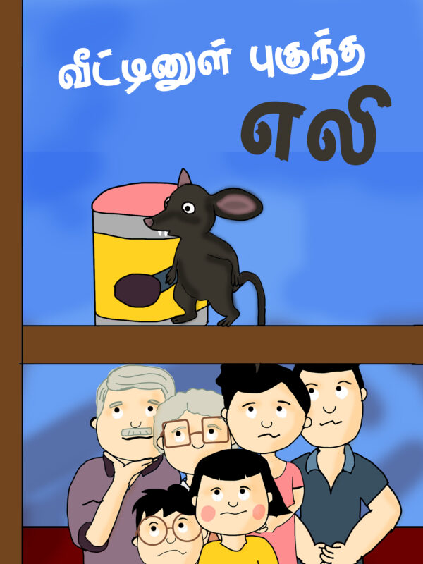 Gallery – Tamil Picture Books
